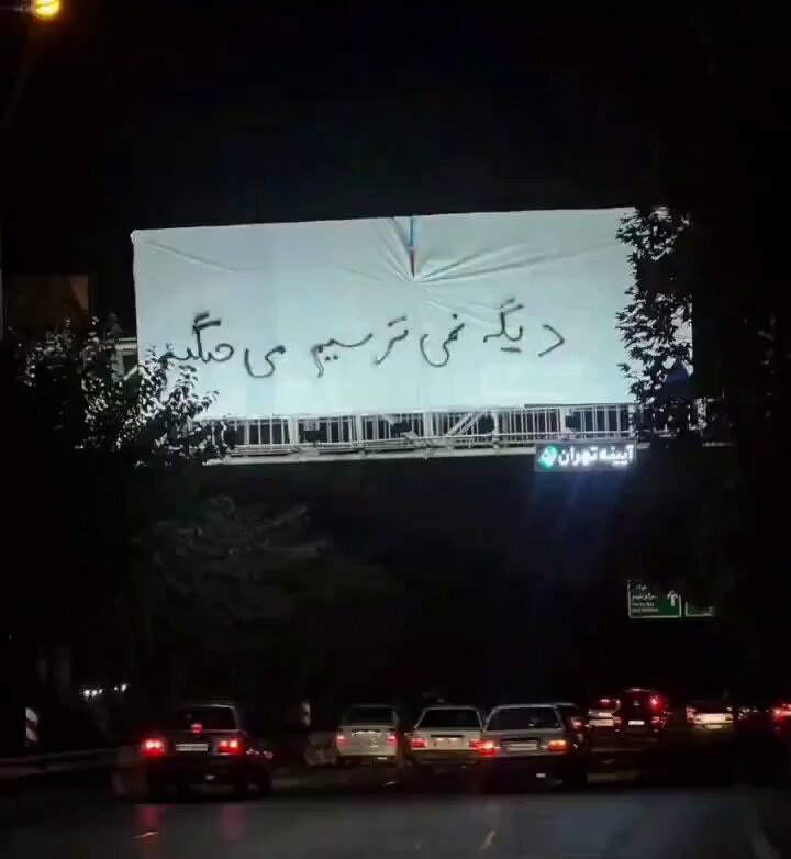 🇮🇷 | PROTESTAS EN IRÁN: Una pancarta que dice “Ya no tenemos miedo ...